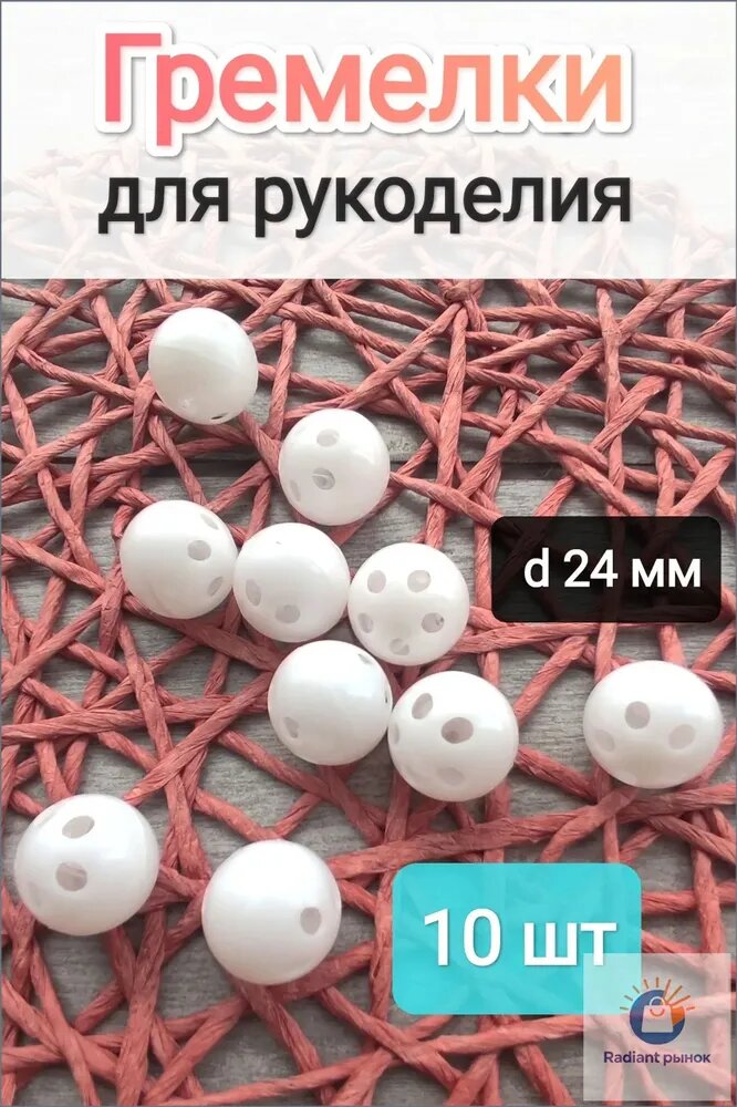 Гремелка для погремушки для рукоделия , гремелки для погремушек игрушек