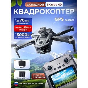 Квадрокоптер с GPS с камерой 8к дрон профессиональный V168 MAX