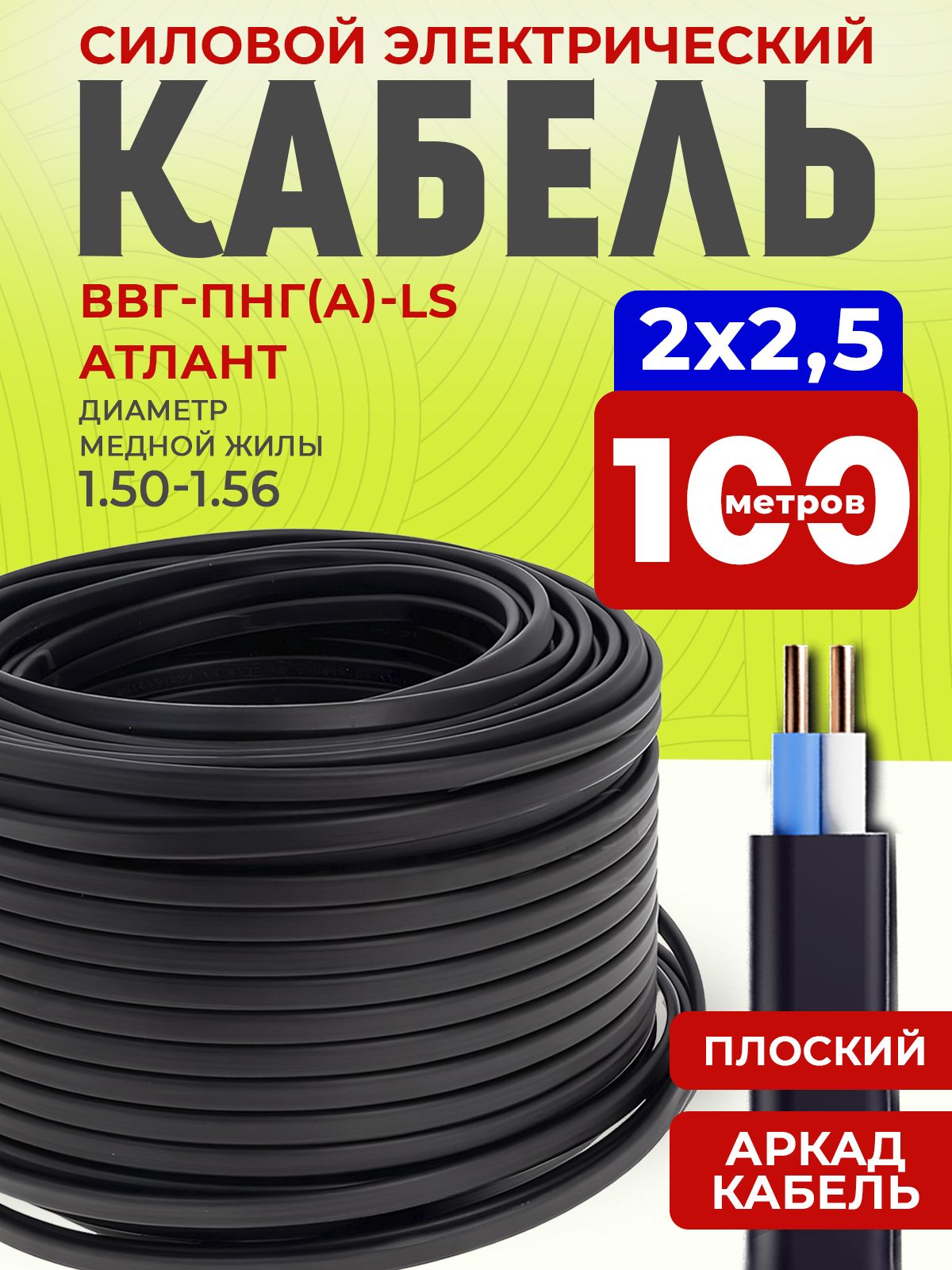 Силовой кабель ВВГ-Пнг(A)-LS 2x2,5 мм 100 м медный, для проводки