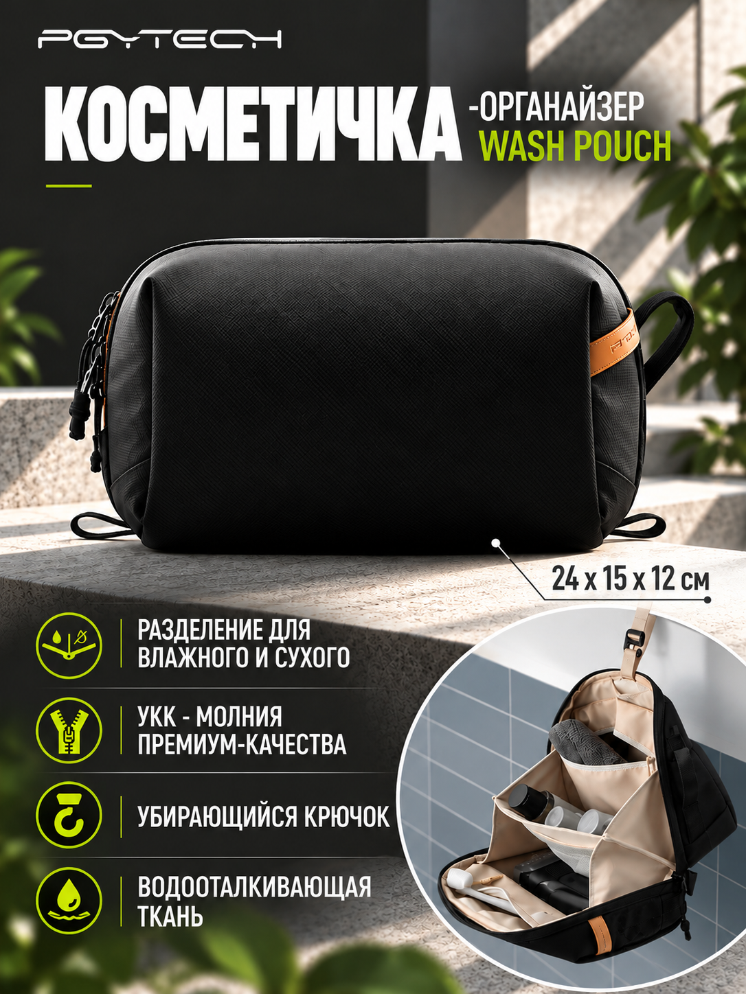 Косметичка органайзер для аксессуаров PGYTECH (черная), P-CB-096