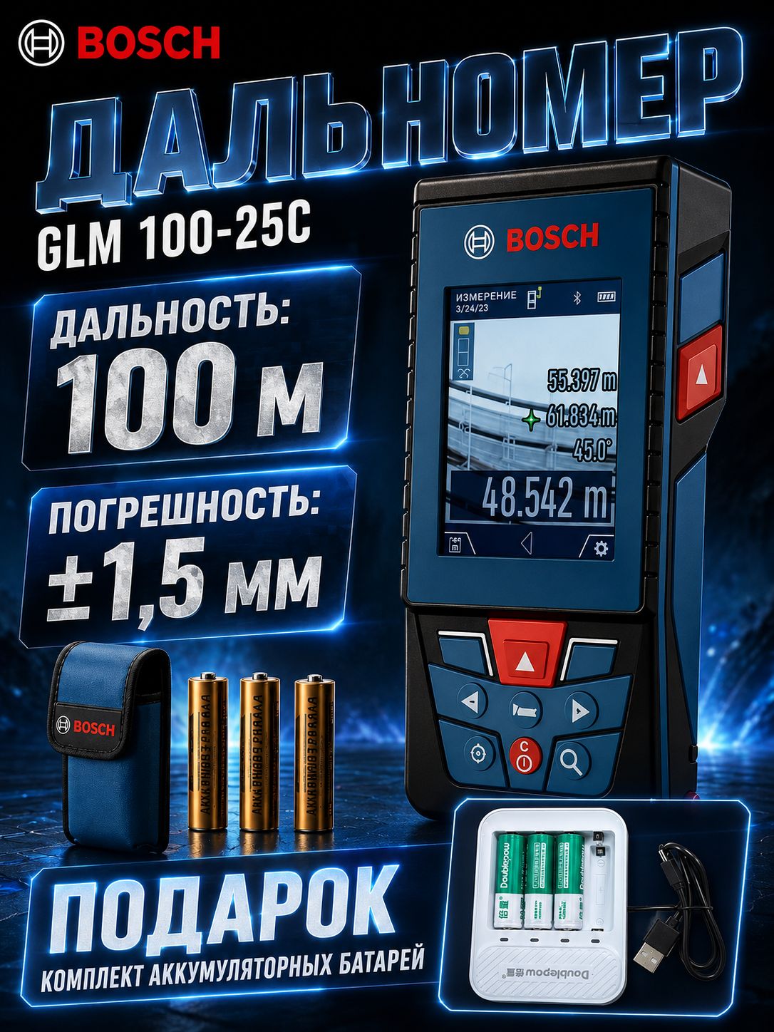 Лазерная рулетка Bosch GLM 100-25 C 100 м, электронный дальномер с аккумулятором для точных замеров
