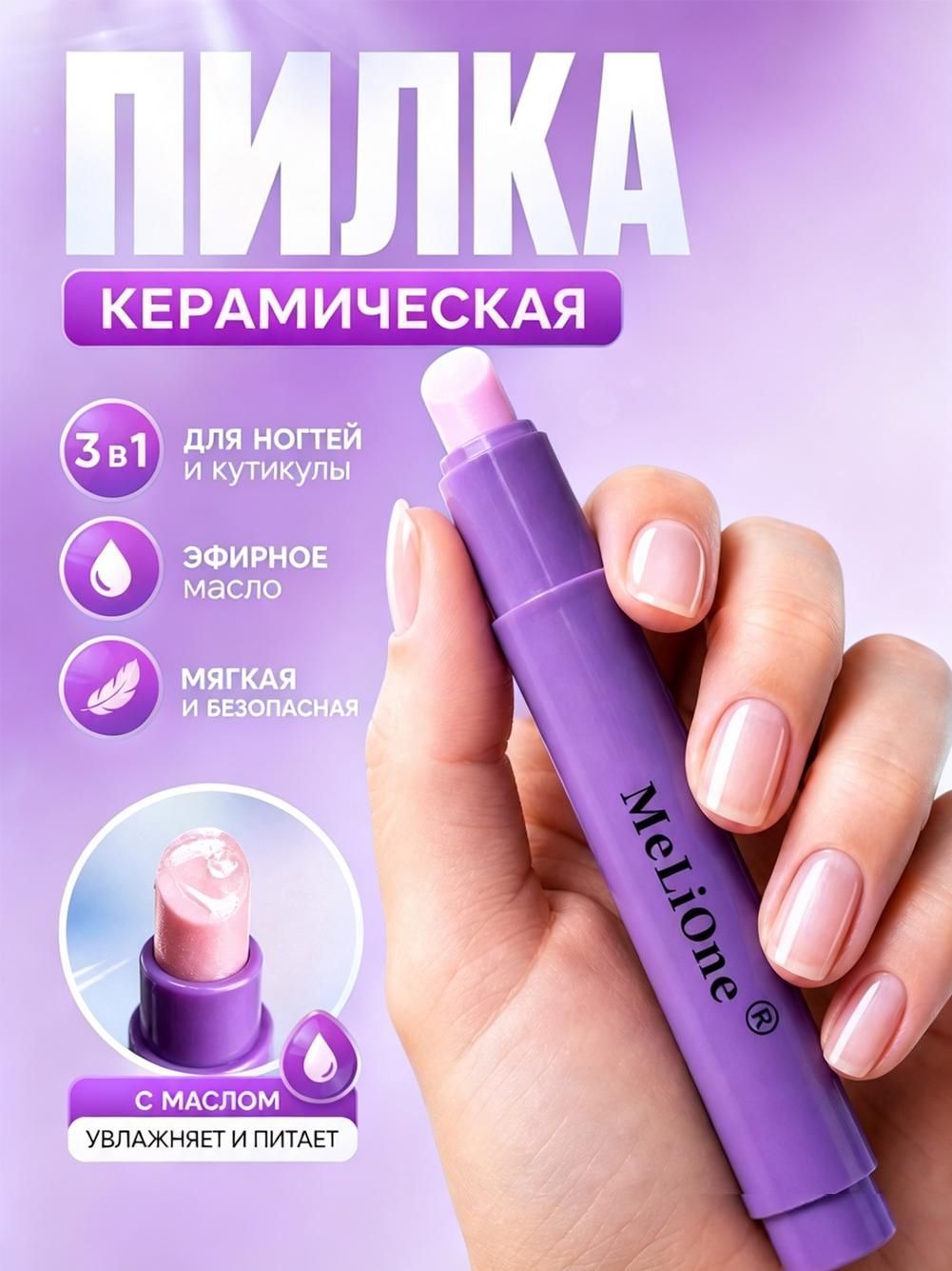 Пилка для кутикулы, биокерамический карандаш для кутикулы и масло 3в1 в виде карандаша, для маникюра