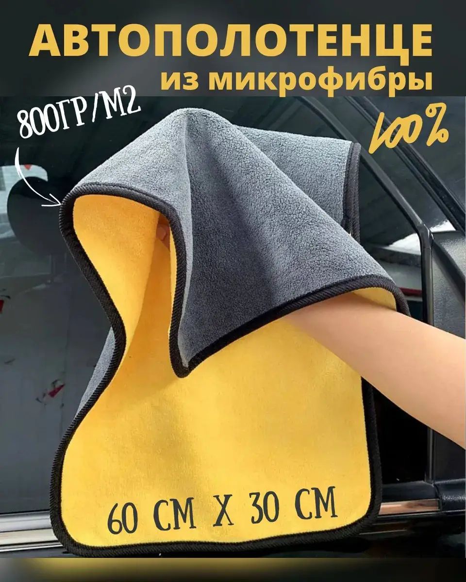Салфетка автомобильная, 1 шт.