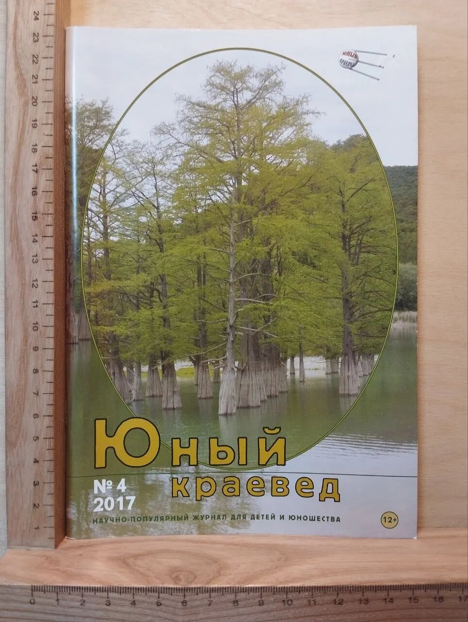 Юный краевед №4 2017