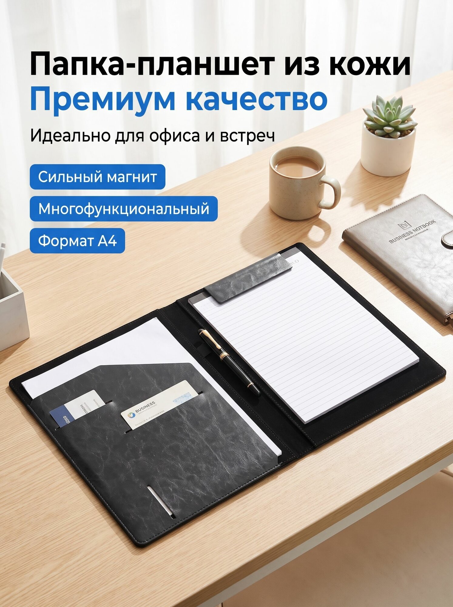 Черная папка-органайзер А4 с магнитной застежкой и блокнотом для заметок 33.2x24.3cm