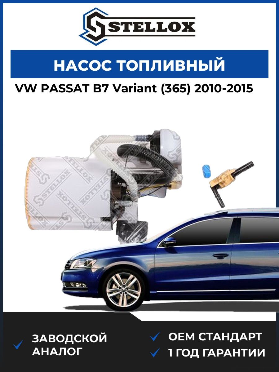 Насос топливный Stellox 1001744SX Фольксваген Пассат B7 Вариант Vw Passat B7 Variant 2010-2015