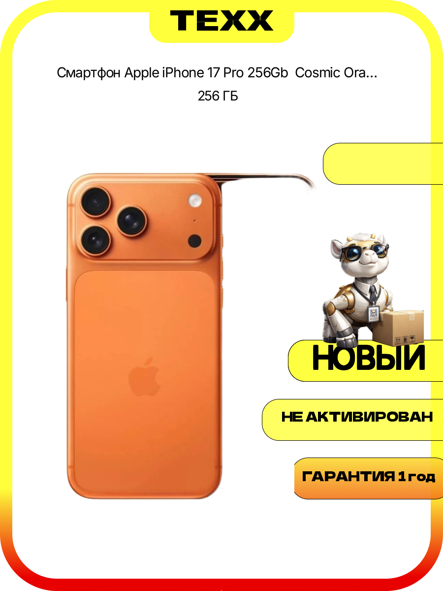 Смартфон Apple iPhone 17 Pro 256Gb Cosmic Orange (Оранжевый) Dual Esim