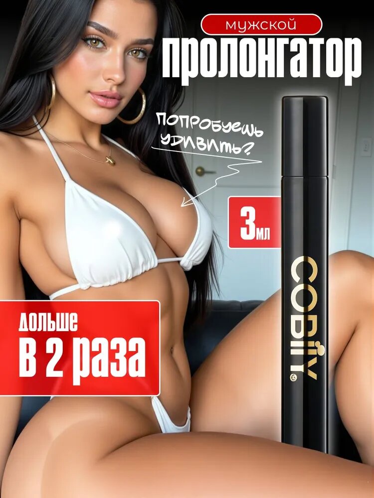 Пролонгатор для мужчин, спрей для задержки эякуляции, средство для продления полового акта, 3 мл.