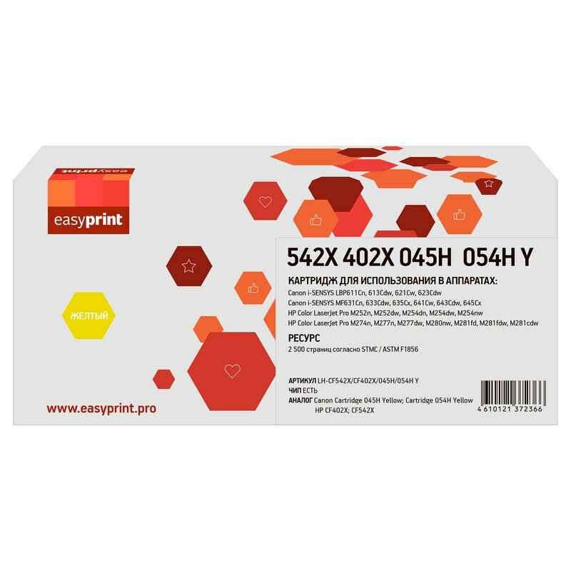 Картридж EasyPrint CF402X/CF542X LH-CF542X/CF402X/045H/054H Y для HP M252/M254/M277/Canon LBP611/621/MF631/641 2500 стр. желтый, с чипом