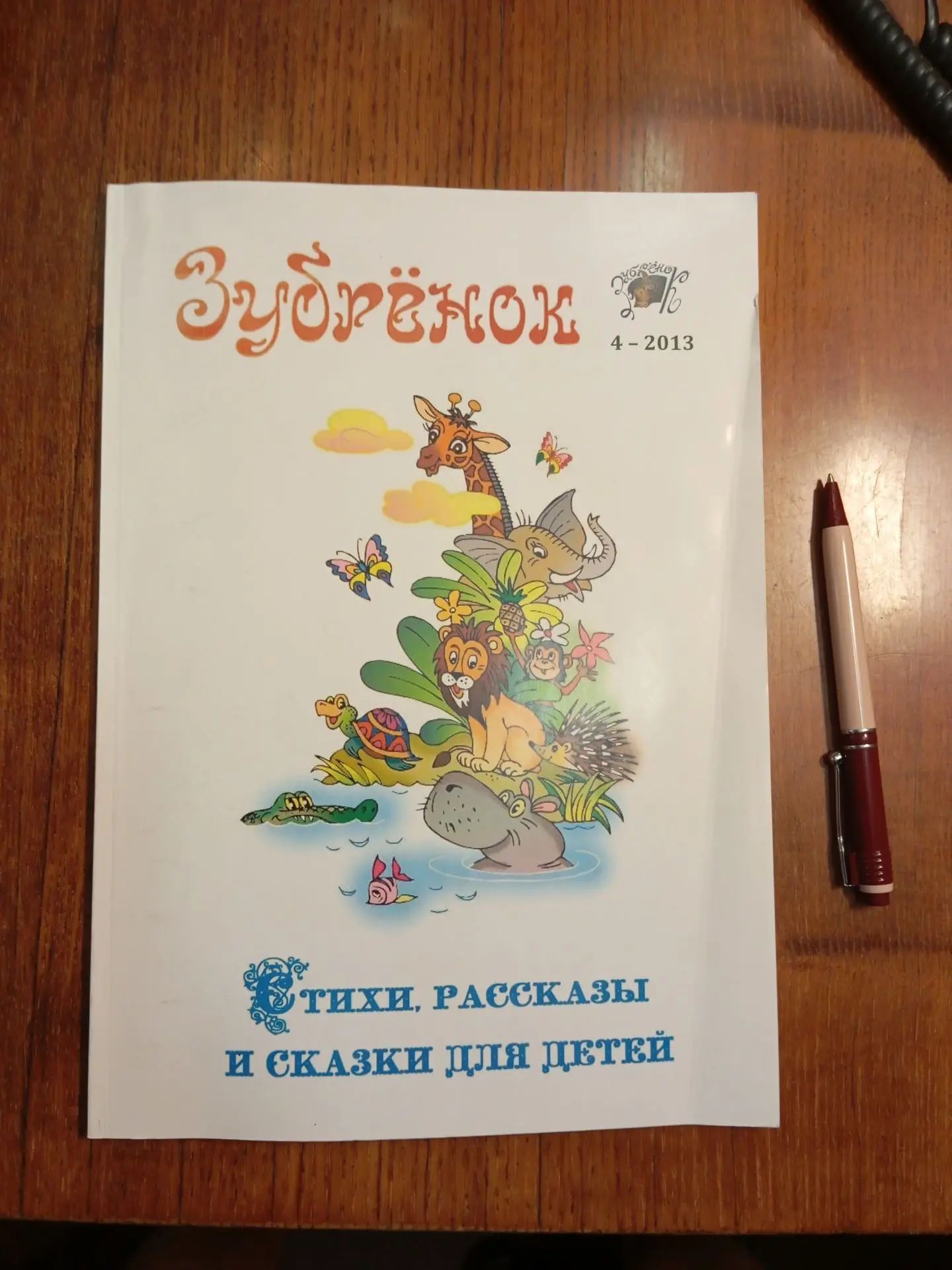 Журнал "Зубрёнок". Стихи, рассказы и сказки для детей (комплект из 3 журналов) Книга б/у