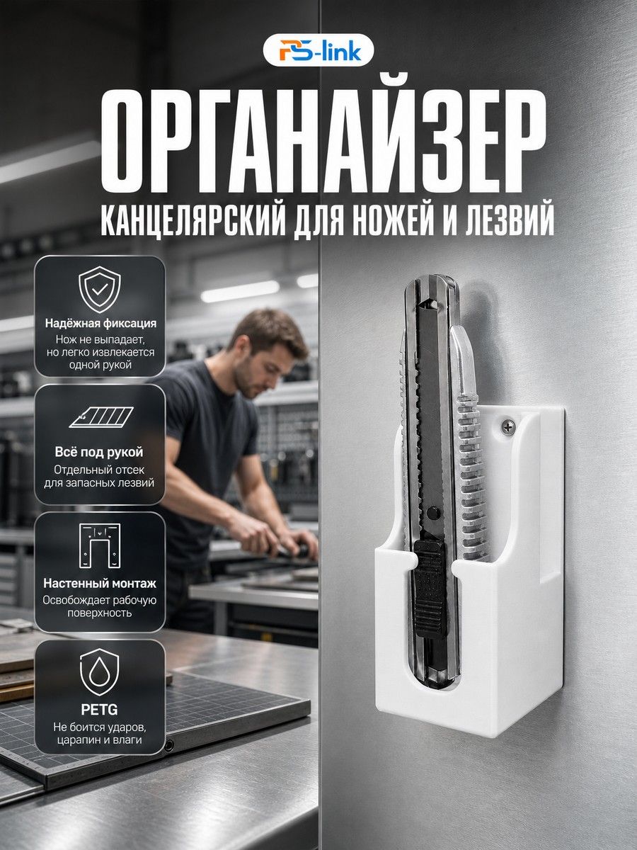 Органайзер канцелярский для ножей и лезвий на стену, Белый цвет
