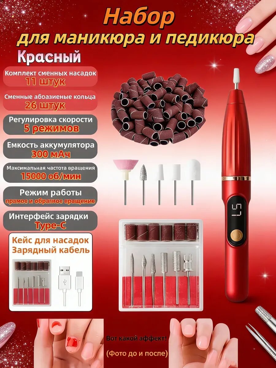 Набор для маникюра и педикюра tonix с насадками