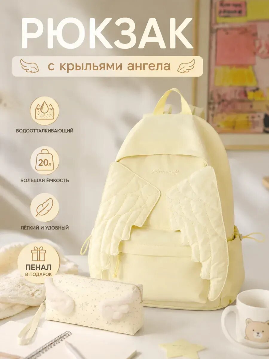 Рюкзак с крыльями