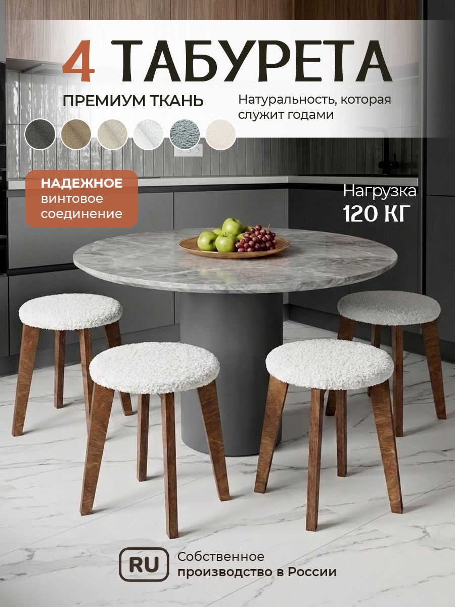 Комплект табуретов 4 шт, круглые, букле белый