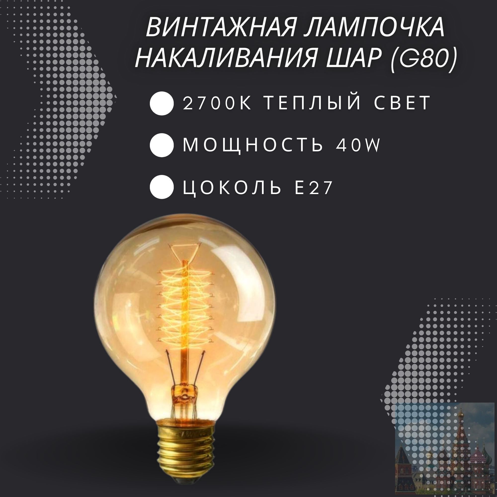 Лампочка, Цоколь: E27, 40 Вт, Накаливания, 1 шт.
