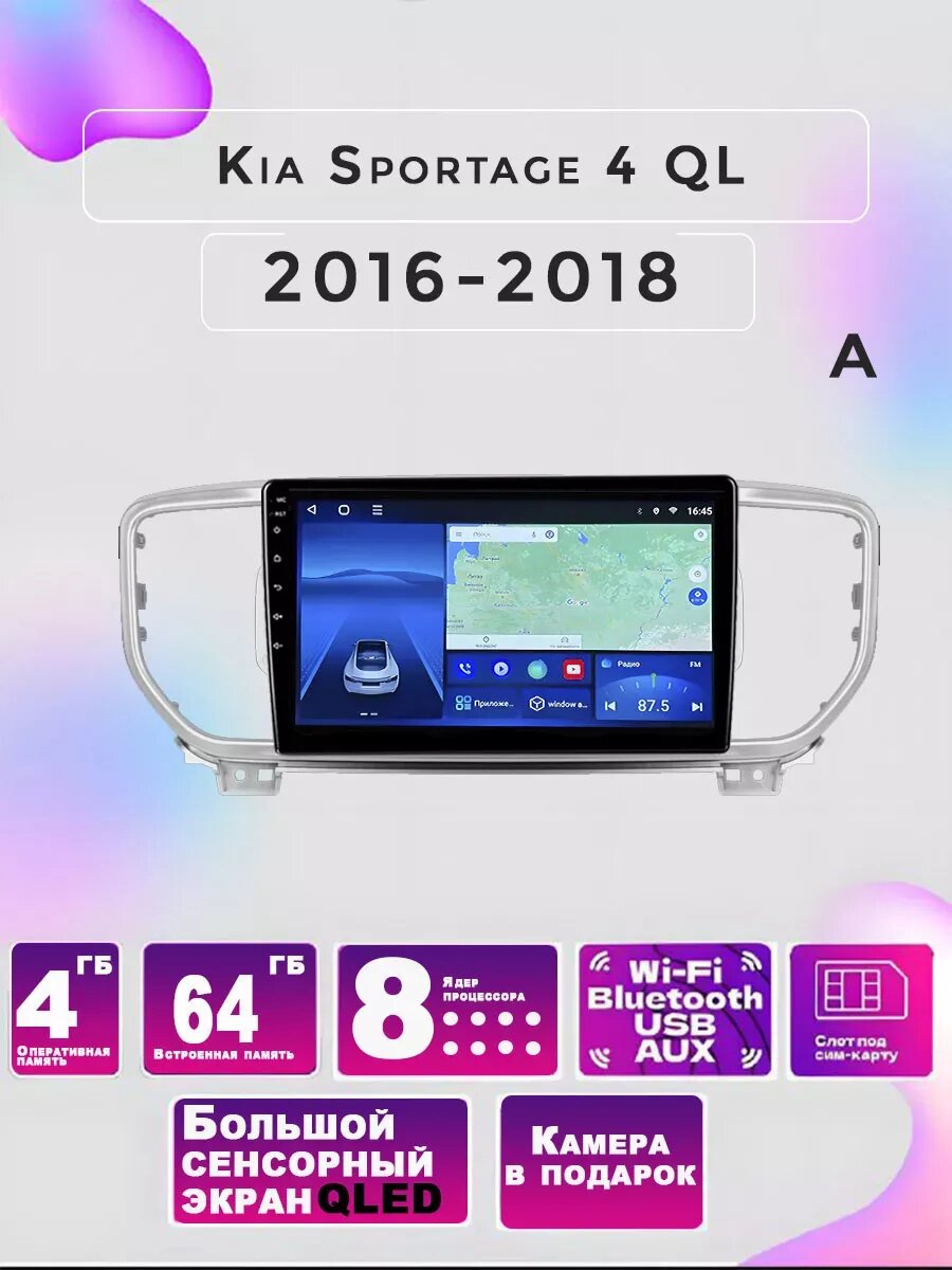 Магнитола TS18 Kia Sportage 4 QL 2016-2018 4/64GB