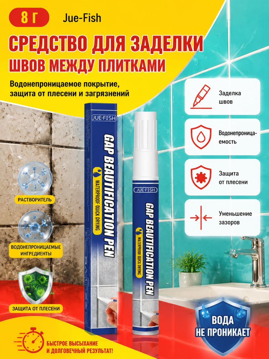 Jue-Fish Средство для заделки швов между плитками, водонепроницаемое, защита от плесени и загрязнений, 8 г, для дома, ванной и кухни