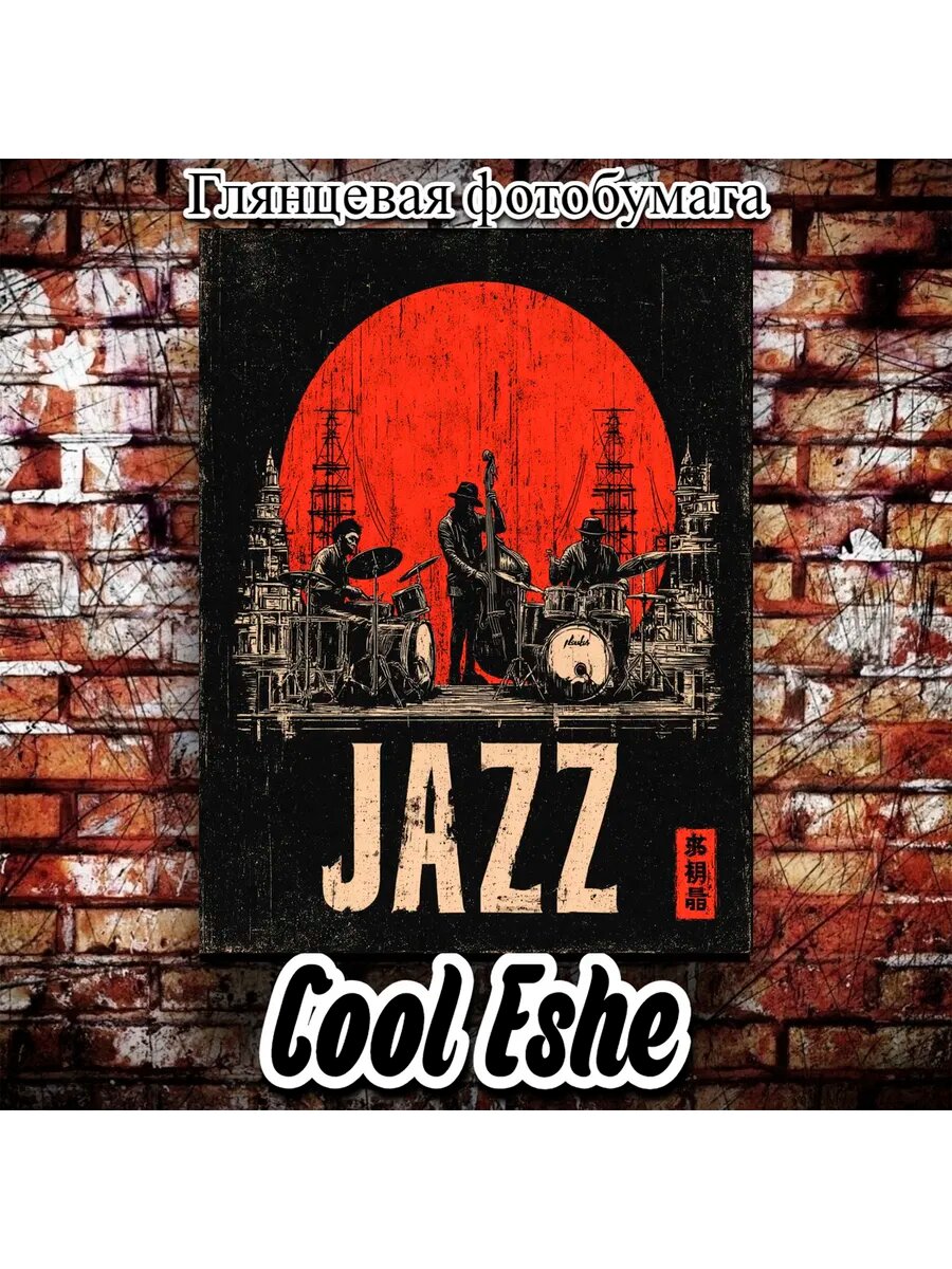 Постер "JAZZ, красное солнце и музыканты, темные тона" А3