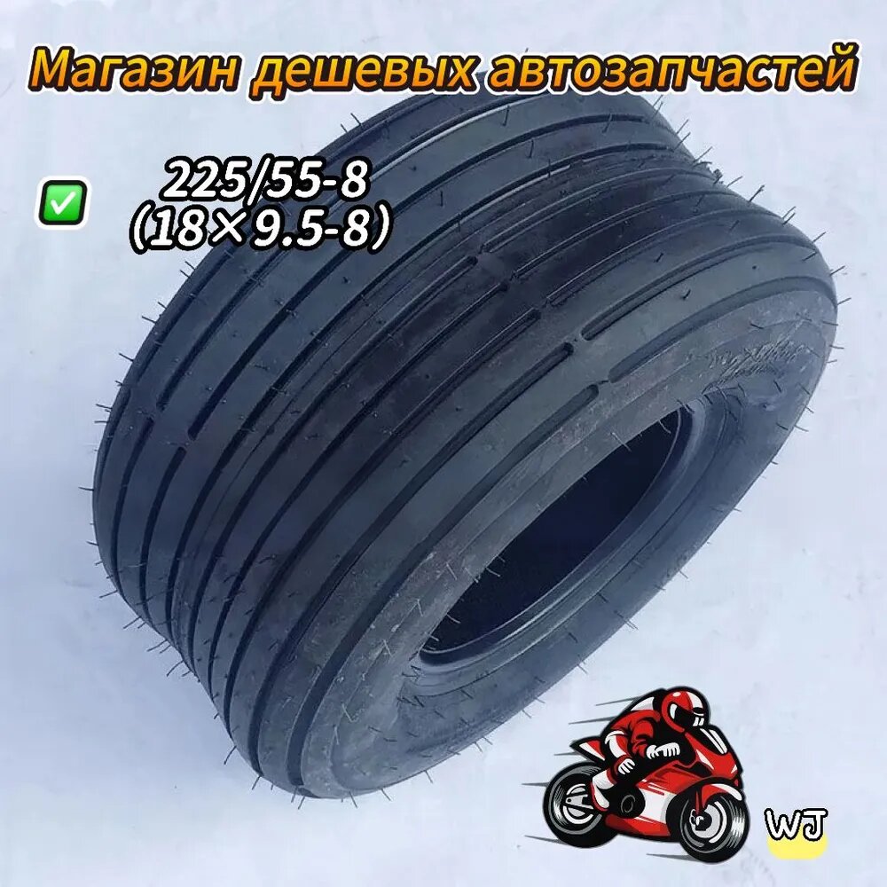 Блик волны WDD Покрышка для электросамоката 225/55-8(18X9.50-8) Мотошины Мотошины 190/R8