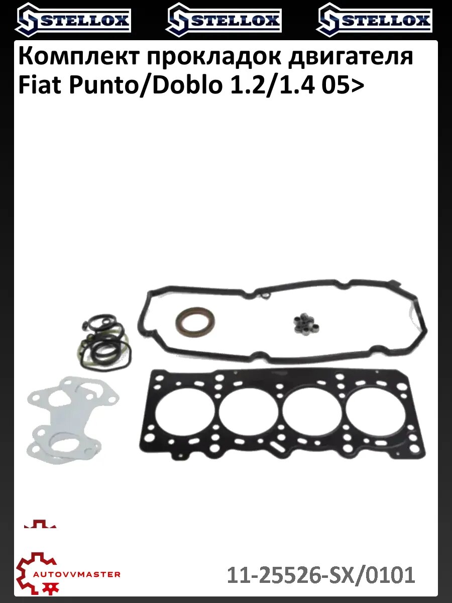 Комплект прокладок двигателя Fiat Punto/Doblo 1.2/1.4 05>