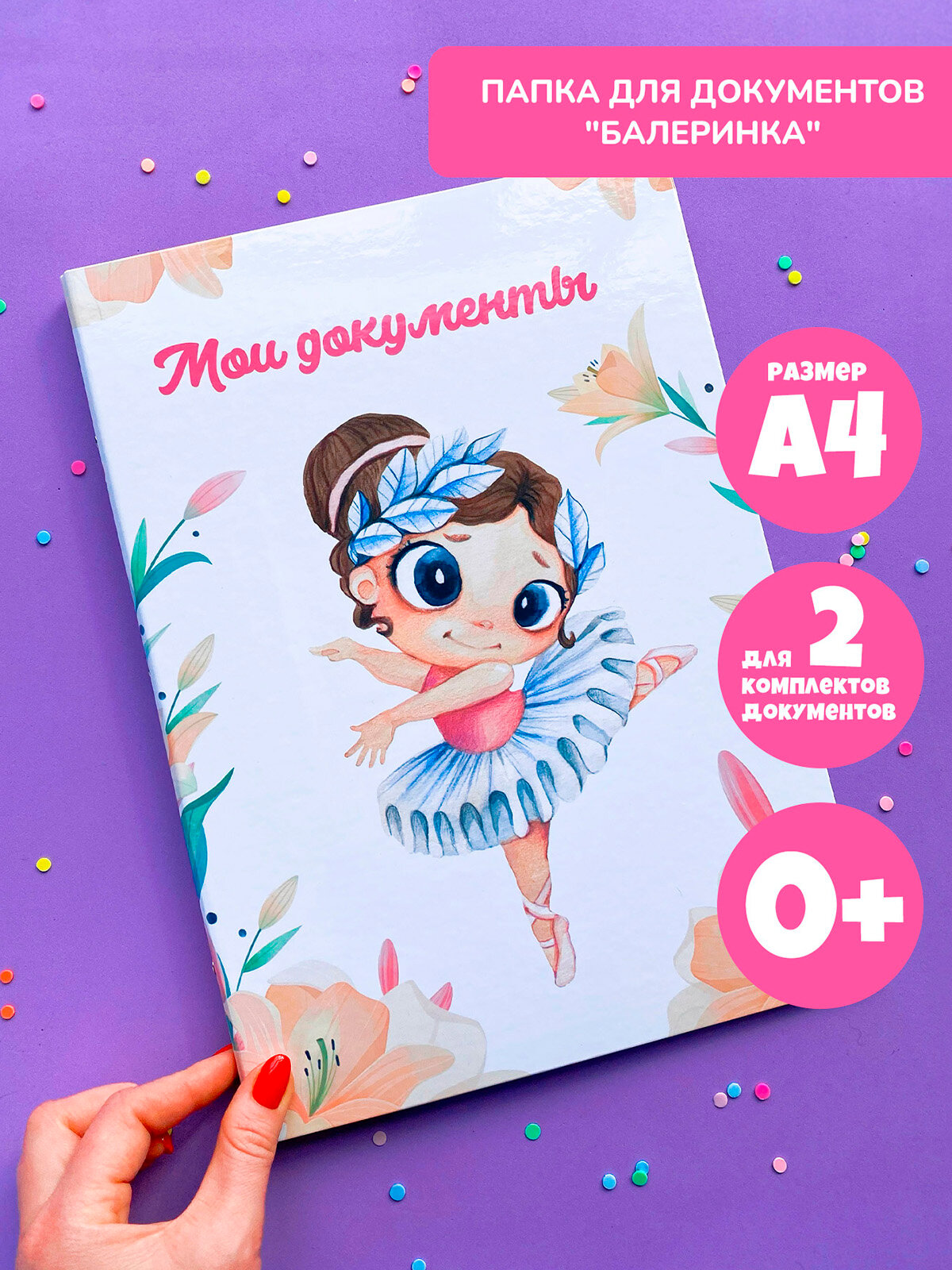 Документница