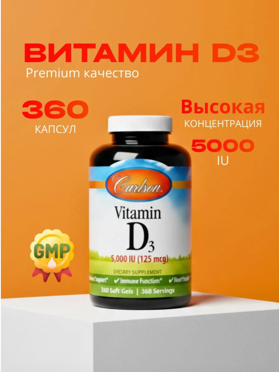 Vitamin D3 5000 (125 mcg), Carlson, Витамин Д3 125мг, 360 капсул