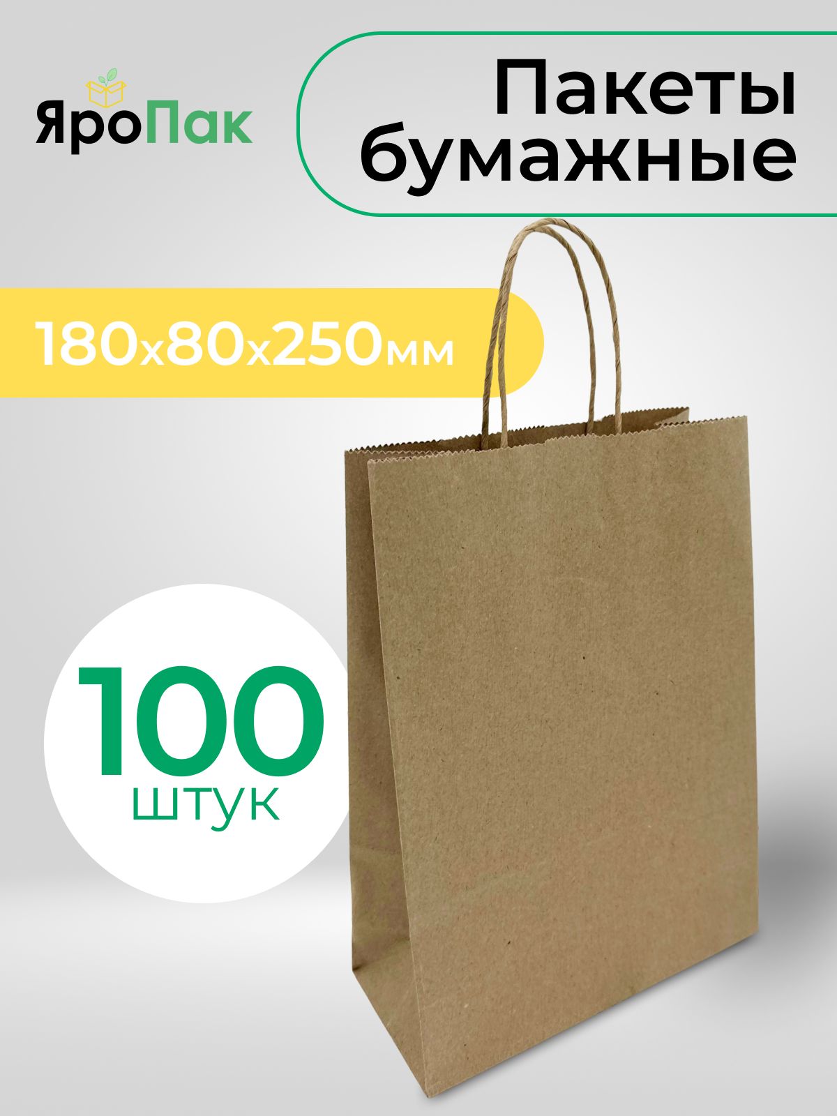 Пакет из бумаги 180х80х250