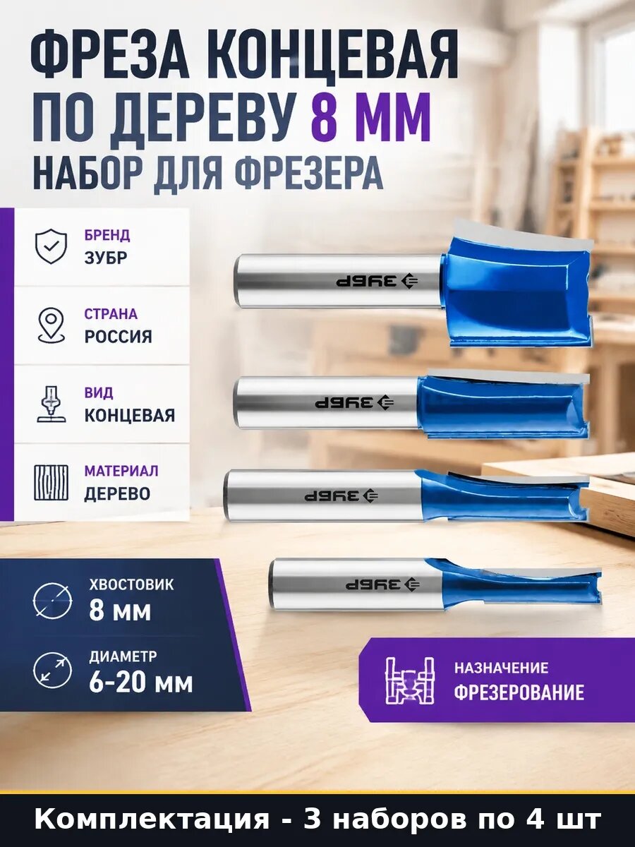Набор 12 шт Фрезы по дереву профессиональные 8 мм 12 наборов
