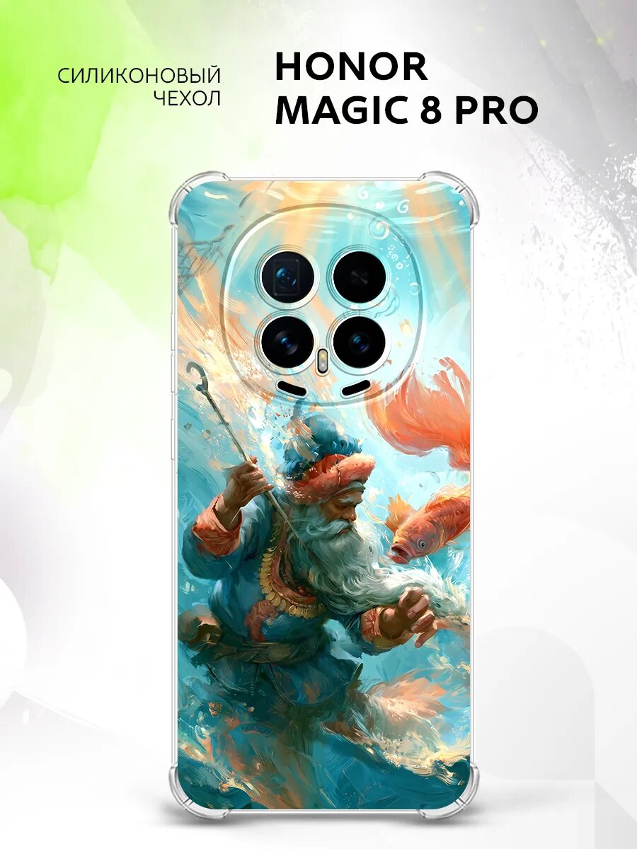 Чехол на Honor Magic 8 Pro, Хонор Маджик 8 Про накладка, противоударный, с рисунком Сказка о рыбаке и рыбке
