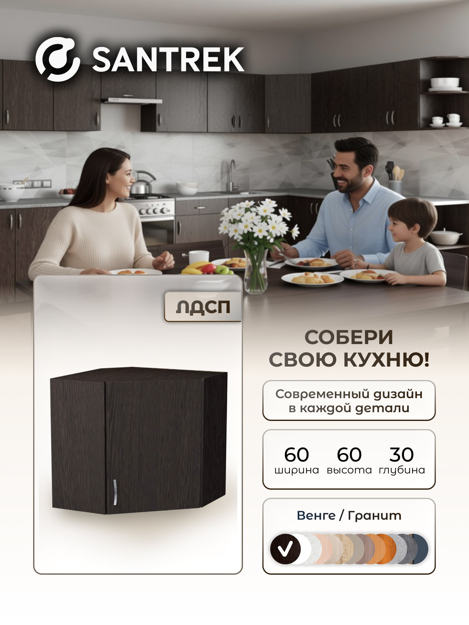 Кухонный гарнитур шкаф навесной угловой материал ЛДСП 60*60 венге