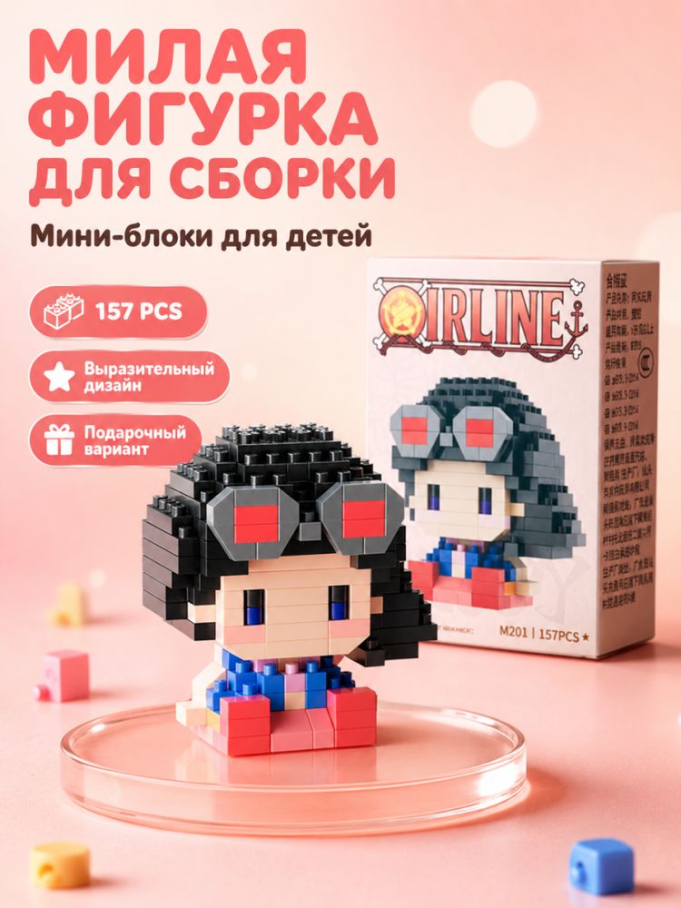 Сборный конструктор из мини-блоков, мелкодетальный конструктор, развивающая игрушка для самостоятельной сборки