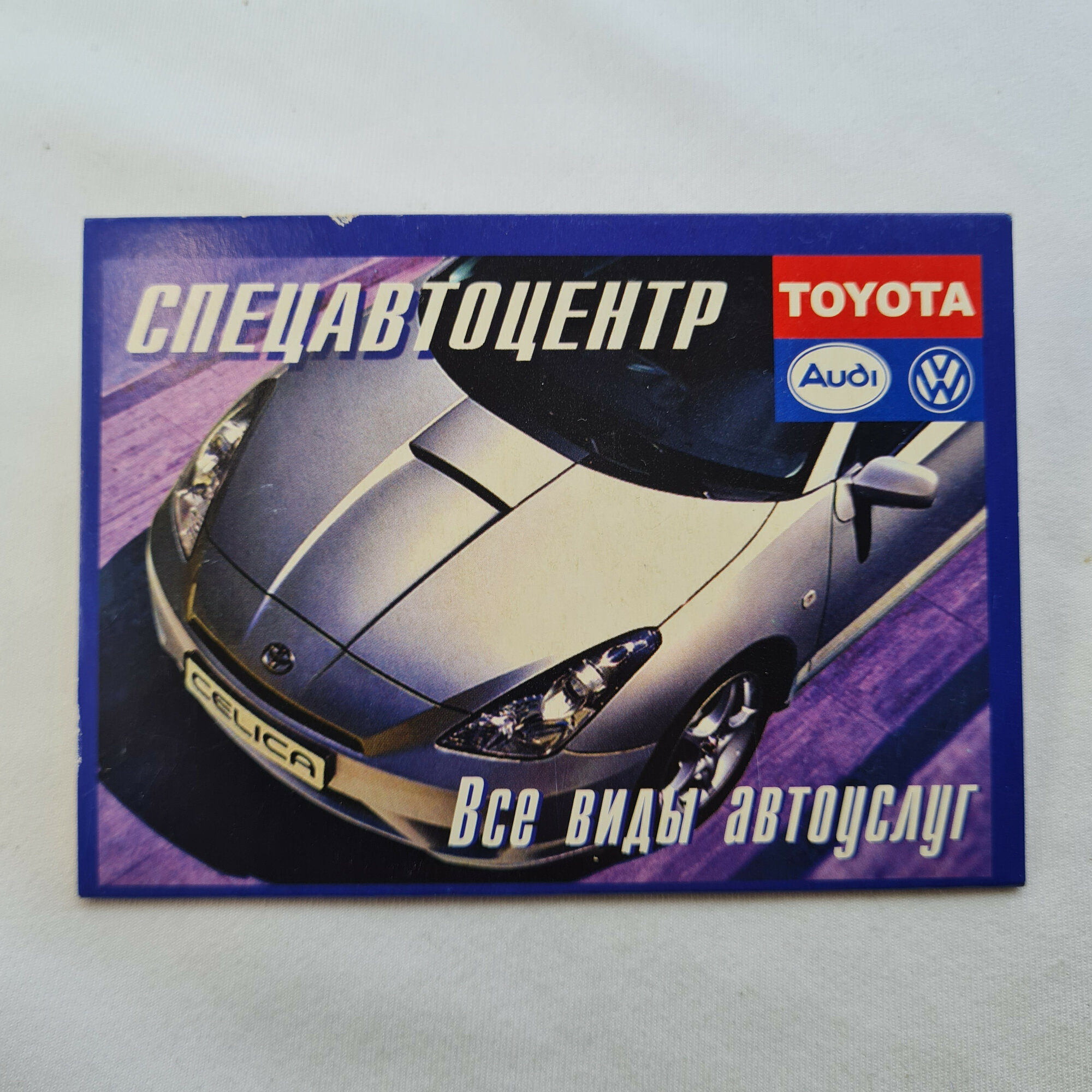 Карманный календарик 2004. Спецавтоцентр, Toyota Celica, автоуслуги. Календарь винтажный