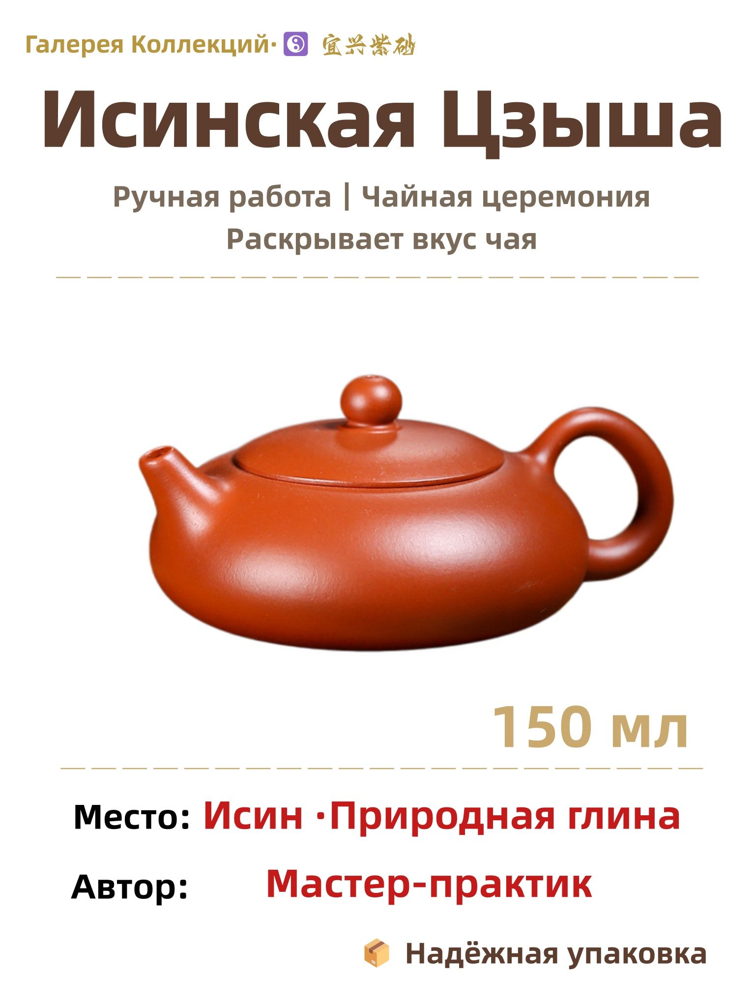 Чайник заварочный, 150 мл