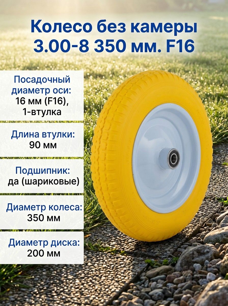 Бескамерное полиуретановое колесо для тележки, размер 3.008-8