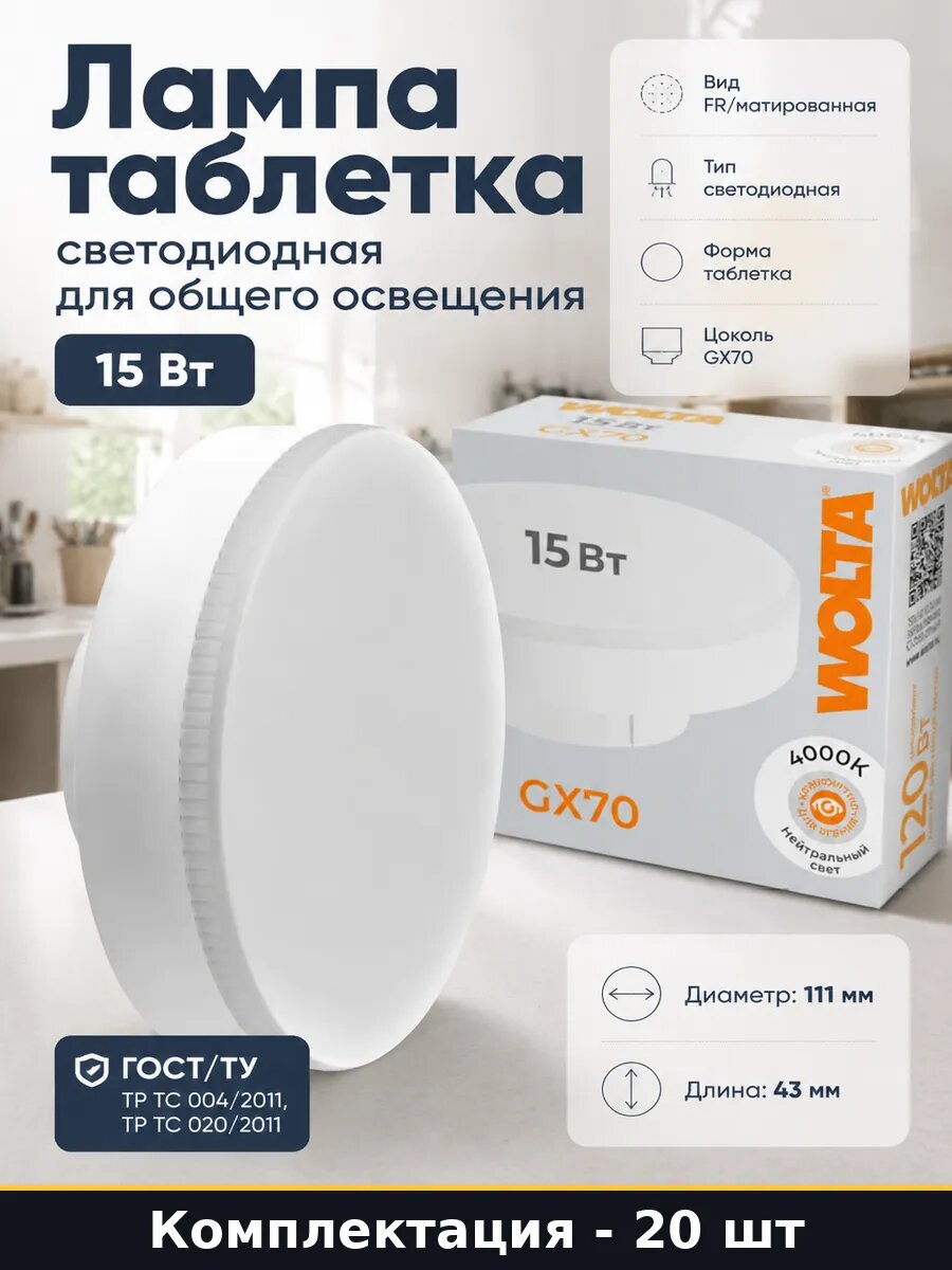 Набор светодиодных ламп GX70 15W 4000K дневной белый 20 шт