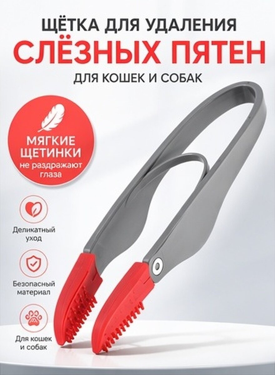 Щетка Для Удаления Слезных Пятен У Кошек И Собак Щетка Для Гигиены Глаз 11.50X2.50X1.50Cm