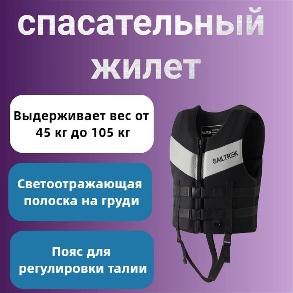 Спасательный жилет, размер: M