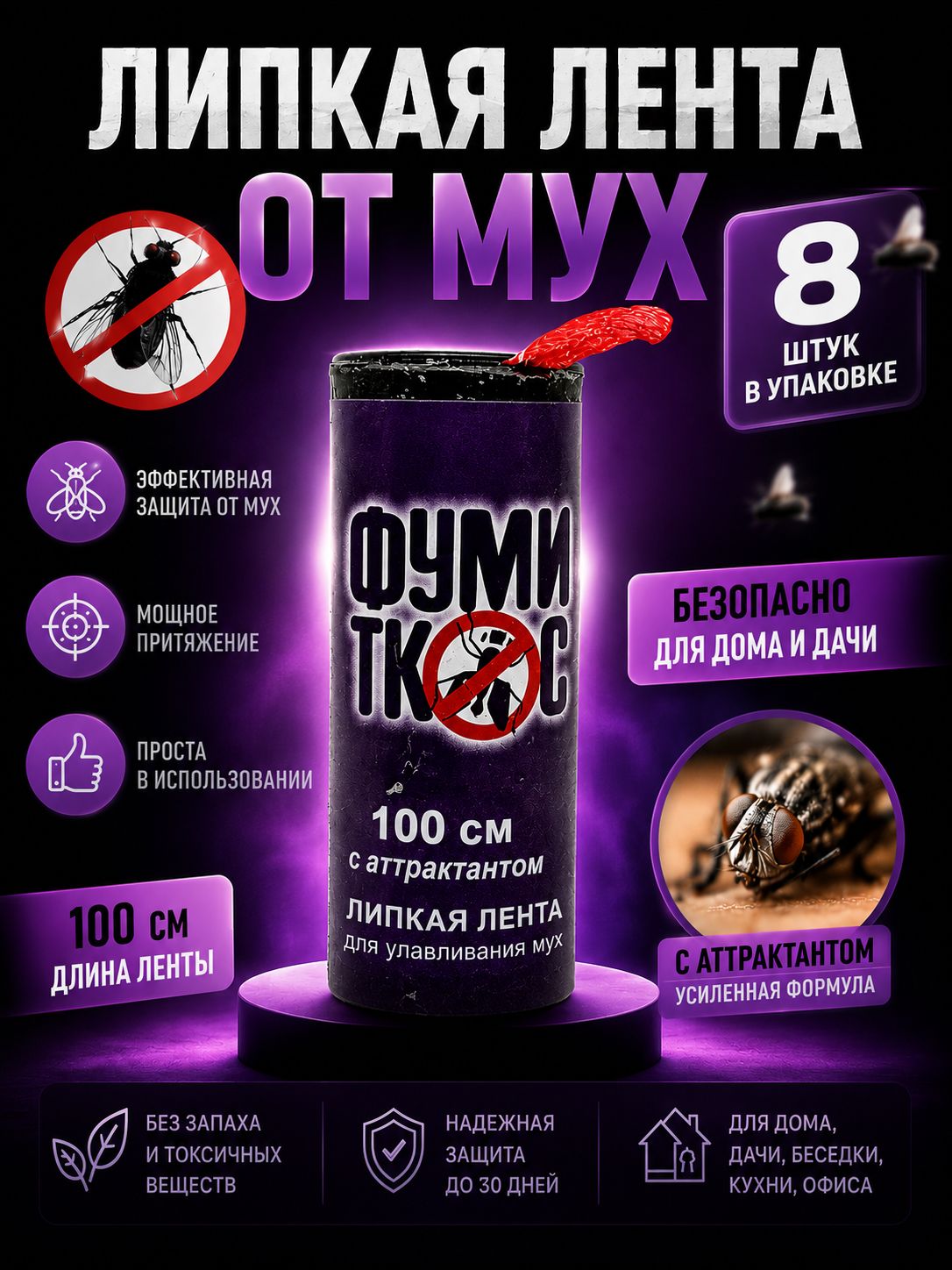 Липкая лента Фумитокс (100см)