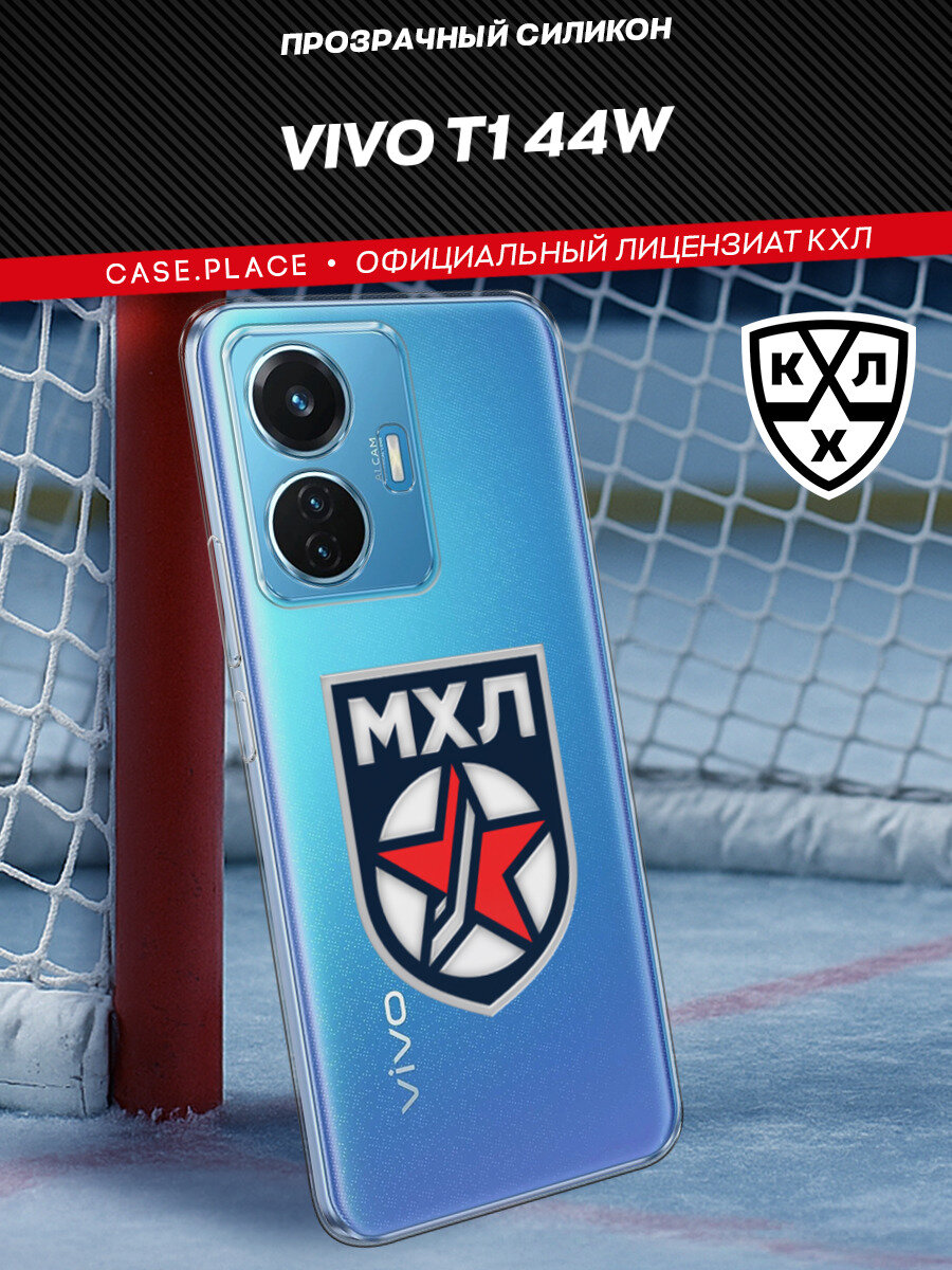Чехол на Vivo T1 / Виво Т1 с принтом "Молодежная хоккейная лига"