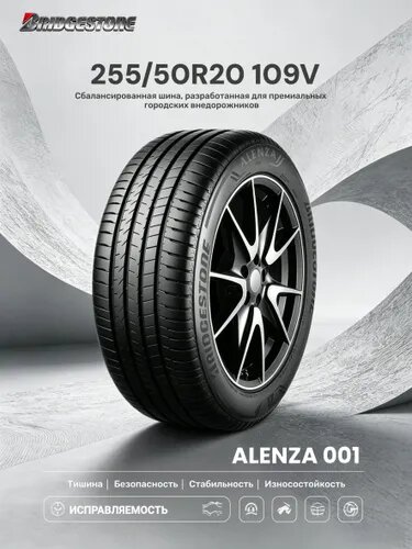 Bridgestone ALENZA 001 Шины летние 255/50 R20 109V