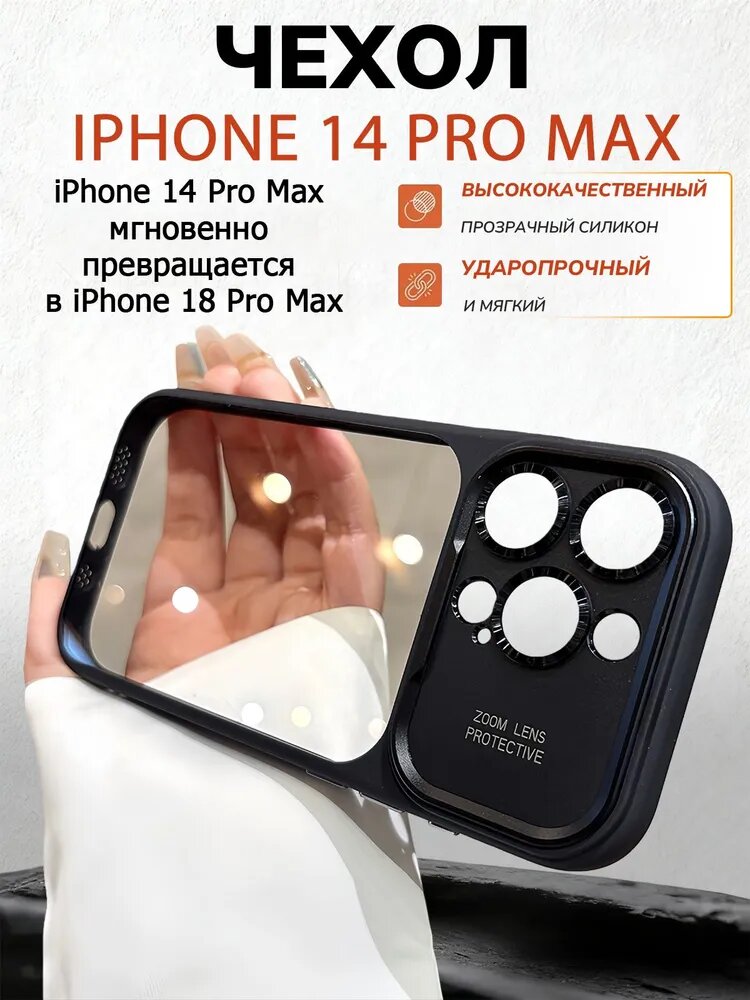 Чехол для iPhone 14 Pro Max (айфон 14 про макс) с металлической рамкой для защиты объектива, iPhone 14 Pro Max мгновенно превращается в iPhone 17 Pro Max