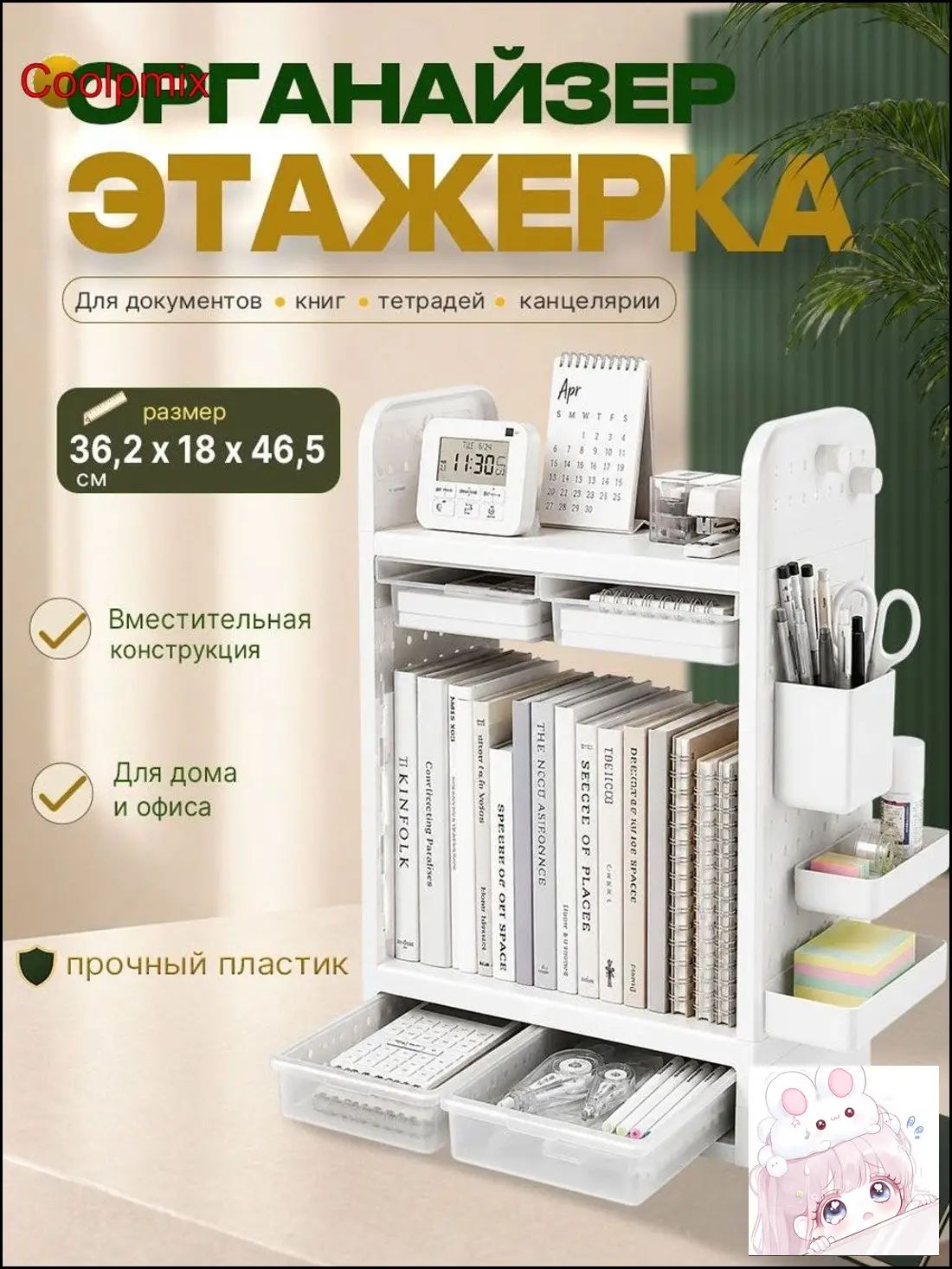 Настольный органайзер 2-ярусный с ящиками 46,5 см