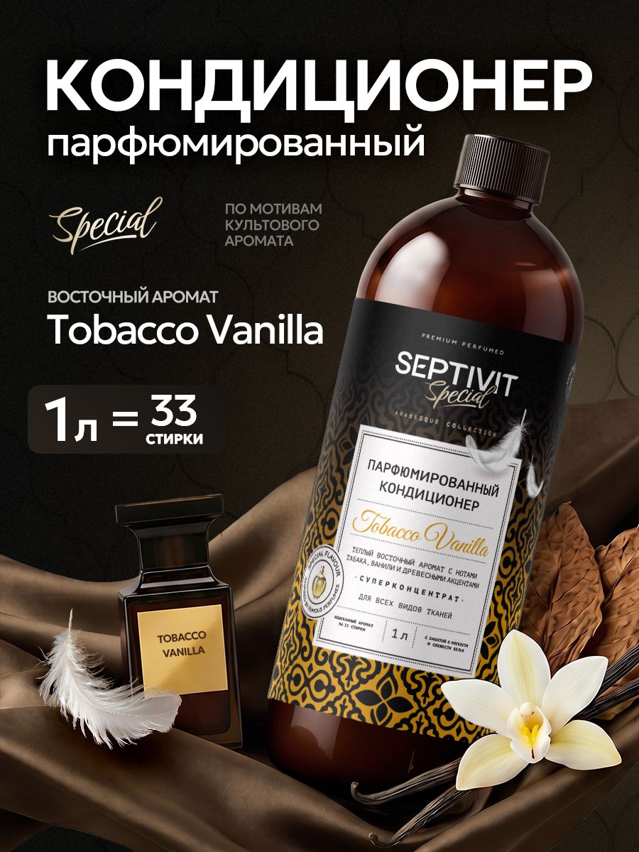 Кондиционер для белья парфюмированный 1л Tobacco Vanilla, SEPTIVIT Special ополаскиватель для белья
