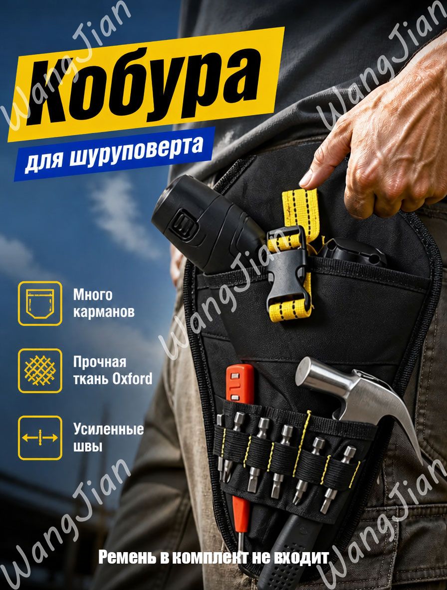 Кобура для шуруповерта сумка для инструмента на пояс 28.5cm*18.5cm