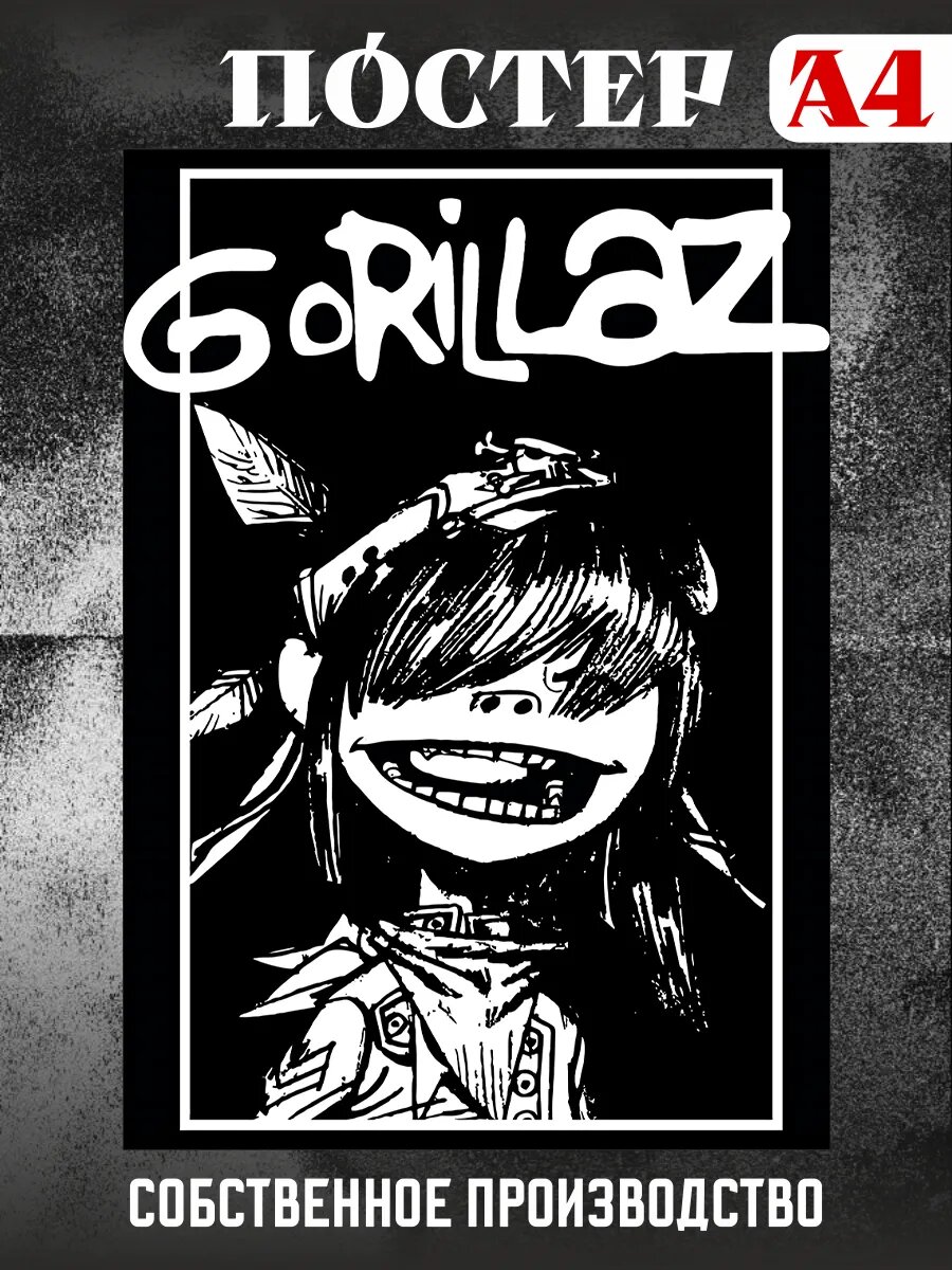 Постер на стену интерьерный Gorillaz аниме А4