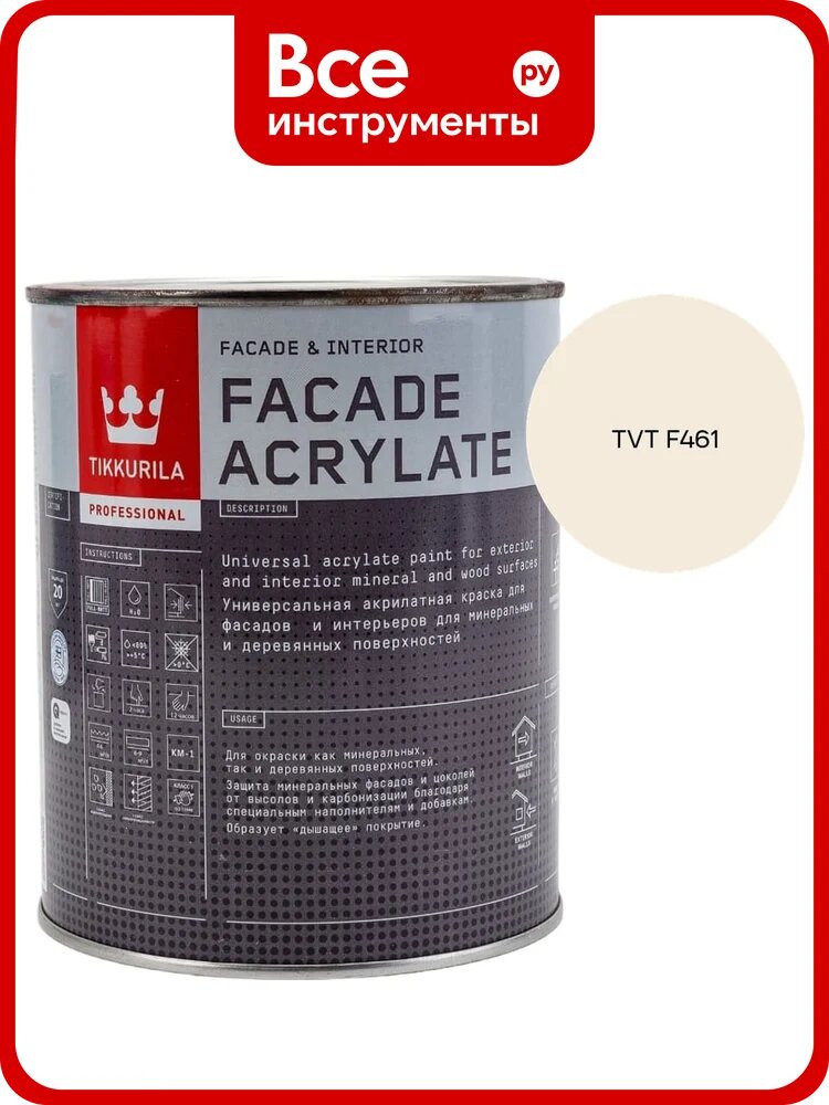 Краска фасадная Tikkurila Facade Acrylate A гл/мат 0,9л 700012339_TVT F461