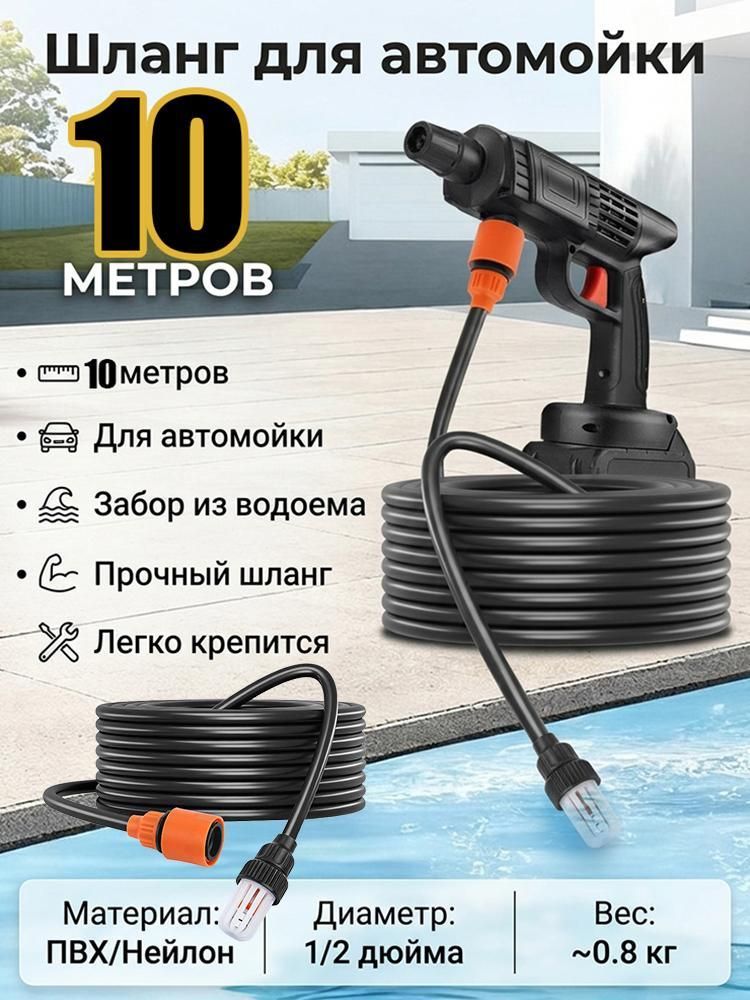 Водозаборный шланг для автомойки, 5 м, с фильтром и быстросъемным коннектором, ПВХ, черный.