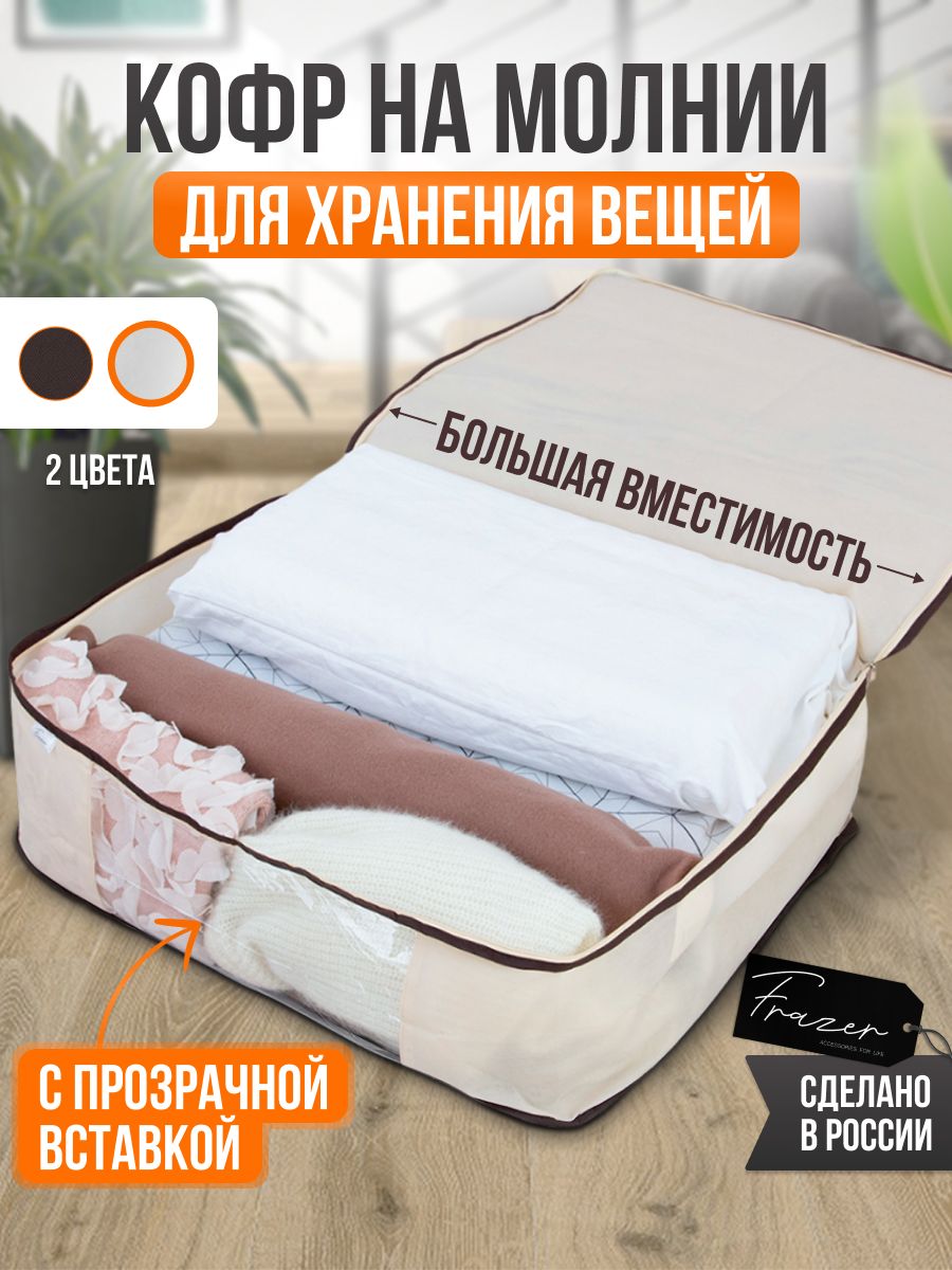 Кофр для хранения вещей с крышкой на молнии Frazer, 60 см х 50 см х 20 см
