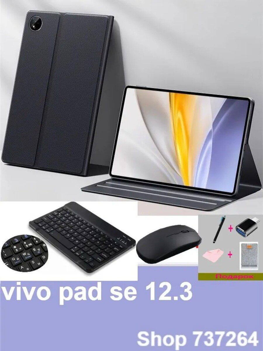 Защитный чехол VIVO Pad SE, корпус 2025 12,3 дюйма + Клавиатура Bluetooth по - русски