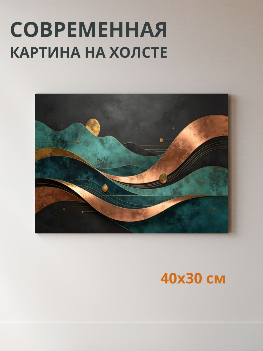 Картина на холсте Морская волна 40x30 см